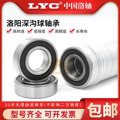 现货洛阳轴承 682 683 6v84 685 686 687 688 689 2RS 2Z