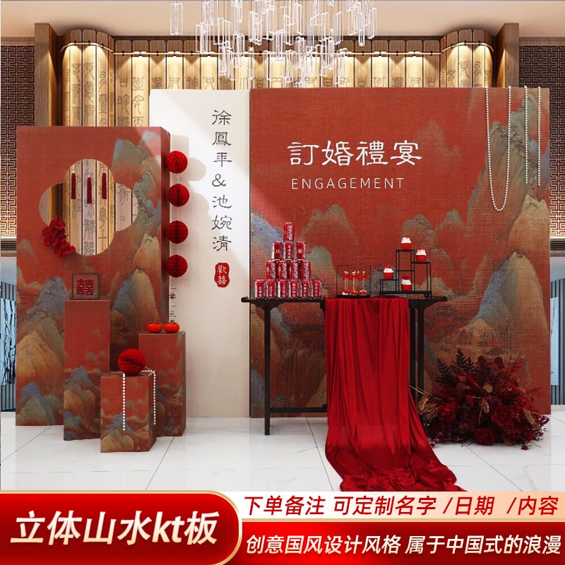 新品结婚中式kt板定制r古风山水婚宴背景墙订婚礼布置场景婚庆全