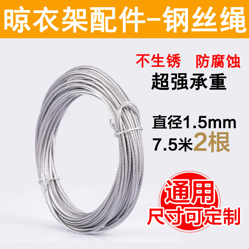 新品升降晾衣架配件钢丝p绳304 阳台晾晒架不锈钢丝绳316钢丝线晾