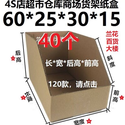 极速40个五5层BE特硬瓦楞纸箱盒4S店超市仓库货K架库位60*25*30*1
