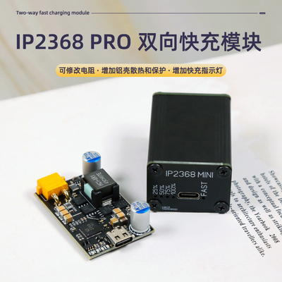 极速IP2368 PRO双向快充模块小巧便携桌面全M协议手机快充pd功率1