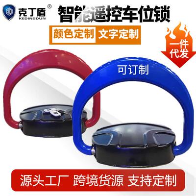 克丁盾航空塑材智能遥控车位锁防水防撞塑料挡臂地锁塑料遥控锁