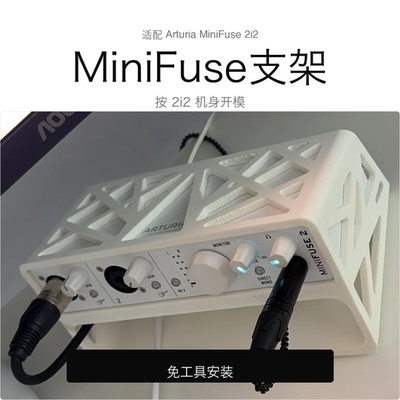 ArturiaMiniFuse2i2桌面支架