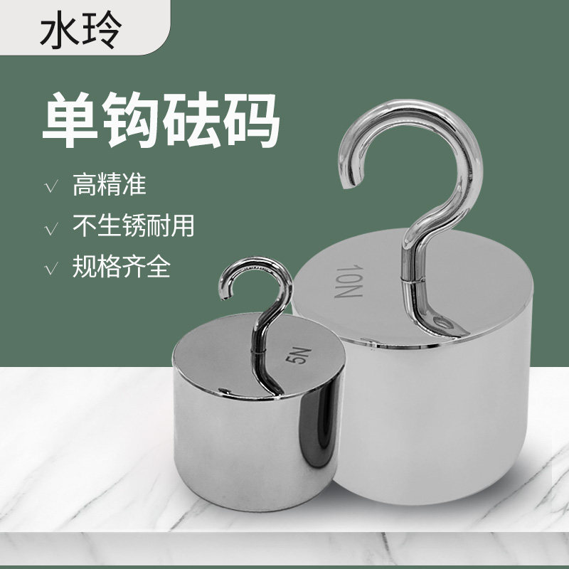 速发水玲砝码10N单钩砝码测试罩子耳带挂钩增砣圆饼砝码10N20N50N