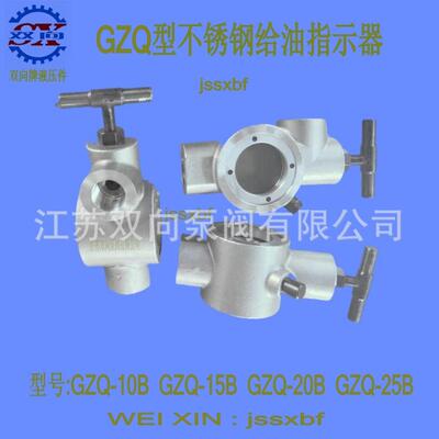 GZQ型不锈钢给油指示器GZQ-10GZQ-15GZQ-20/2532油路给油器