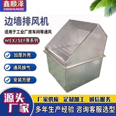 304/201不锈钢边墙风机不锈钢防腐边墙排风机WEX-250壁式送风机