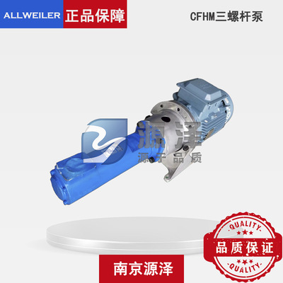 CFHM三螺杆泵 ALLWEILER油泵 水电行业专用高压润滑泵 替换原VKF