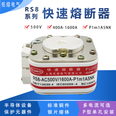 佑熔RS8-AC500V 2000A1800A1600A1500A1400A P1m1A5NK快速熔断器