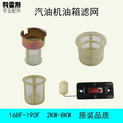 汽油发电机水泵配件152F168F170190F油箱滤网2/5/8KW过滤网油标尺