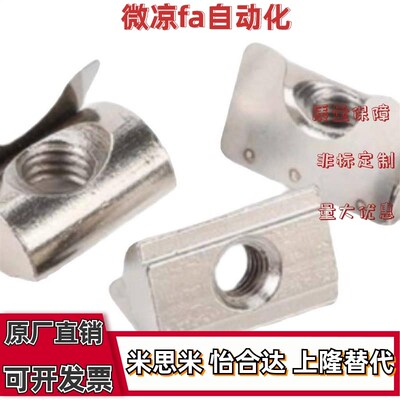 AHV23 AHL21-308/G306/G408/4010-M3/M4/M5/M6/M8 弹片螺母替怡合
