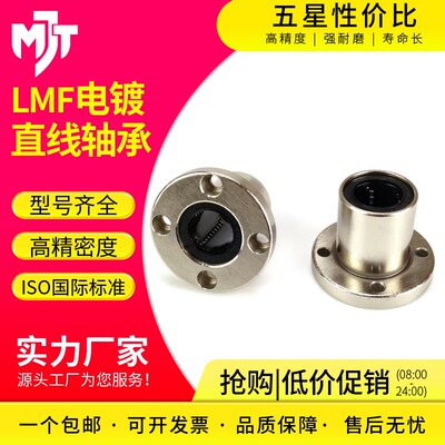 防锈电镀直线轴承圆法兰LMF6 8 10 12 16 20 25 30 35 40UU