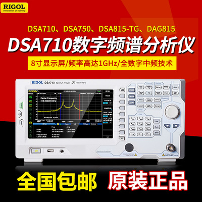 RIGOL普源数字频谱仪分析仪DSA710/DSA705/DSA815-TG/DSG815