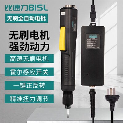比速力电批电动螺丝刀BSL-B033L小扭力高精度调速无刷电动螺丝批