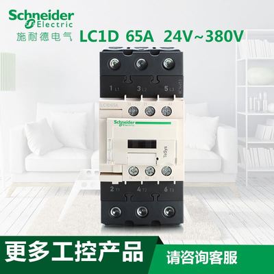 极速。原装b施耐德65A三极交流接触器LC1D65AM7C F7C Q7C AC220V1