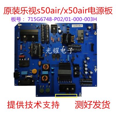 极速乐视Letv S50 X50Air电源板715G6748-IP01/P02-000-003H/M 电