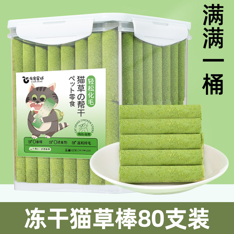 极速猫草棒猫咪磨牙零食猫草冻干幼猫成猫化毛球排毛X猫草片洁齿