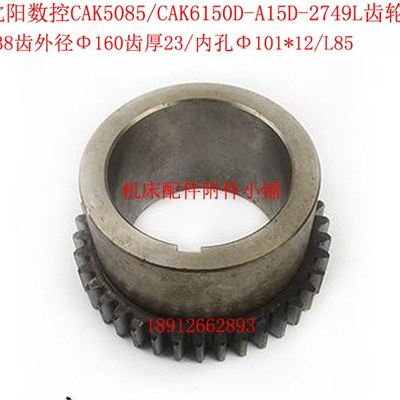 新品沈阳CAK5085/CAK6150D数控车床A15D-2I749L齿轮Z38/M4/101/
