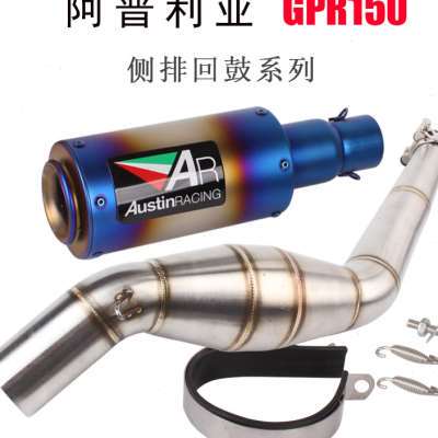 新品适用于阿普利亚GPR125150中段GPR150摩托跑车改装.排气管无失