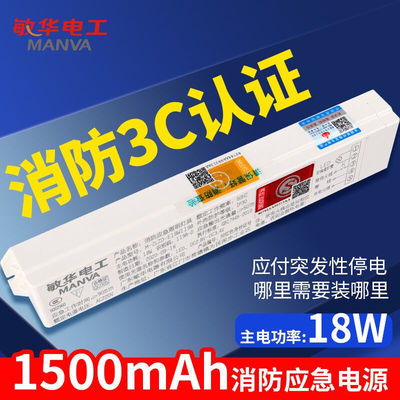 极速敏华电工3C认证消防紧急照明灯电源E18W1198应急W持续90分钟