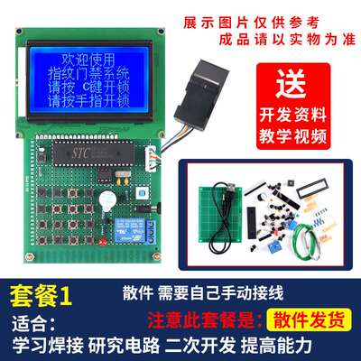 新品基于51单晶片红外遥控指纹密码锁设计开发板DIYY电子蓝牙实验