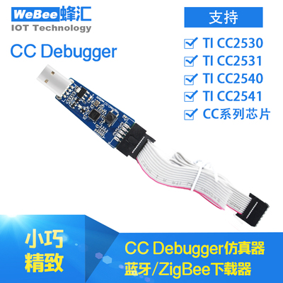 新品蓝牙zigbeei仿真器CC Debugger 2530/2540/2541TI CC系列芯片