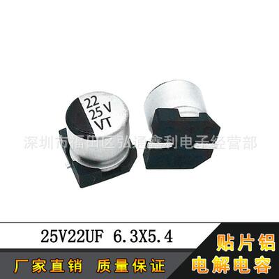 贴片铝电解电容器25V22UF6.3X5.422UF25V全新直销