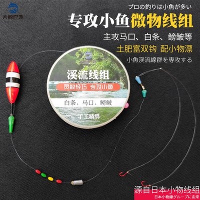 速发物式小日线品小鱼微物钓鳑鲏白条专用土肥富溪流钓组成组套装