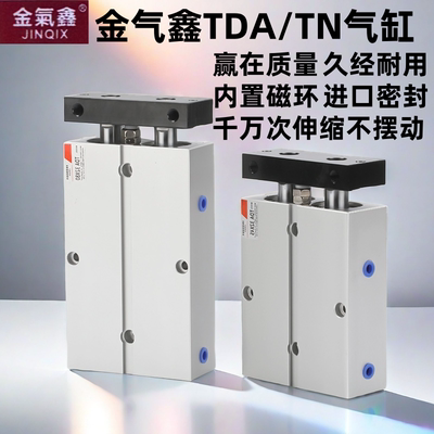 金气鑫TDA双轴双杆TN气动伸缩缸小型25x32-15X30X40X50X60X70X80s