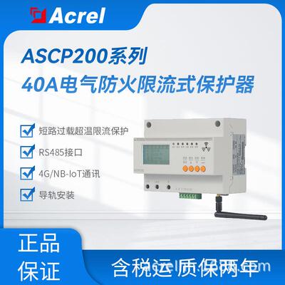 4G无线传输微秒级短路限流保护器安科瑞ASCP200-40DS-4G/NB充电桩