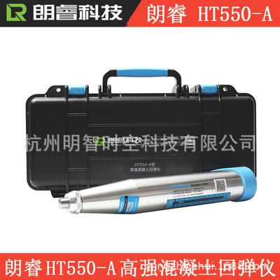 济南朗睿HT550-A高强混凝土回弹仪5.5J抗压强度检测机械回弹现货