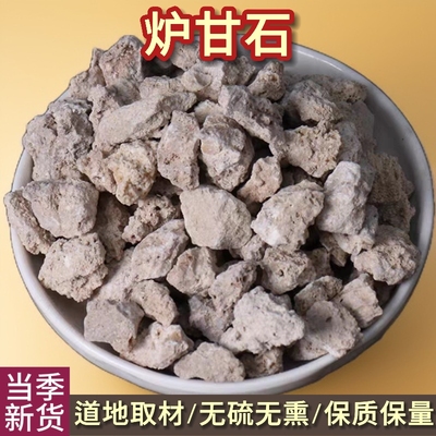 炉甘石粉中药材炉甘石粉卢甘石干石羊肝石