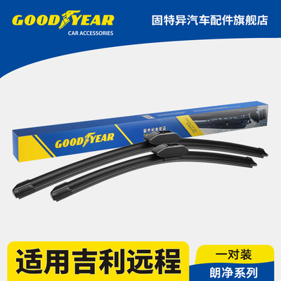 固特异正品适用吉利远程雨刮器