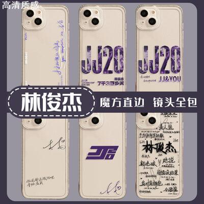林俊杰手机壳jj20适用苹