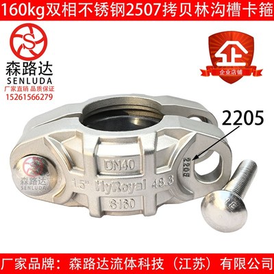 2205/2507拷贝林卡箍160kgC双相不锈钢膜壳拷考贝林沟槽卡管抱箍