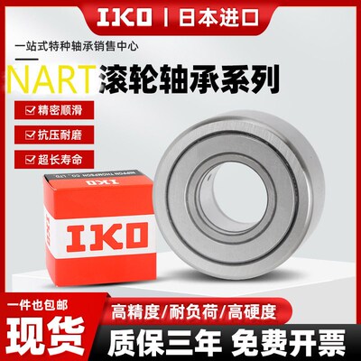 IKO进口NART6中心架支撑8滚针滚轮轴承12重型15 17加厚20 25UUR30