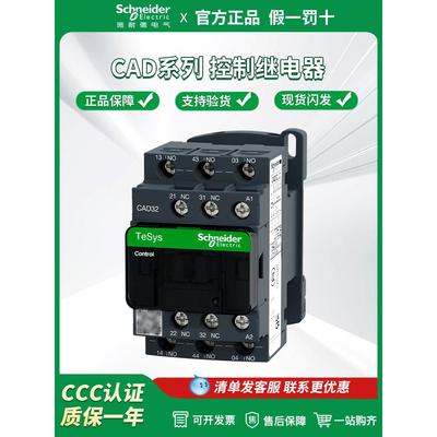 施耐德控制继电器 CAD32 CAD50M7C交流F7C直流BDC 接触器式继电器