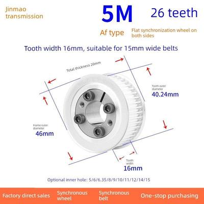 5M26齿AF齿宽16免键同步带轮内孔5 6 8 10 12 14胀紧套同步轮涨套