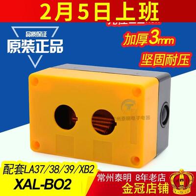 塑料急停启动按钮盒开关控制盒XAL-B02二位黄色BX2-22mm信号灯2孔