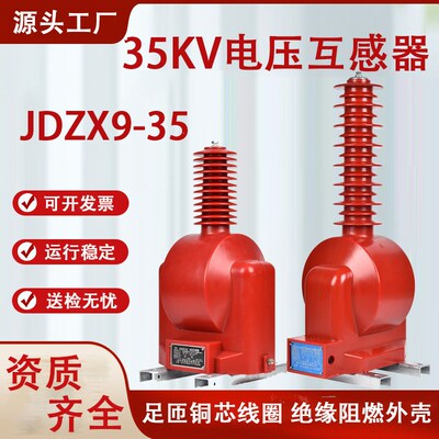 35KV纯铜户外PT高压电压互感器JDZX9-35W带熔断器浇筑式JDZXW-35R