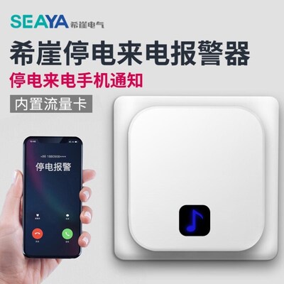 希崖A600停电断电报警器手机提醒养殖三相缺相来电远程报警380V