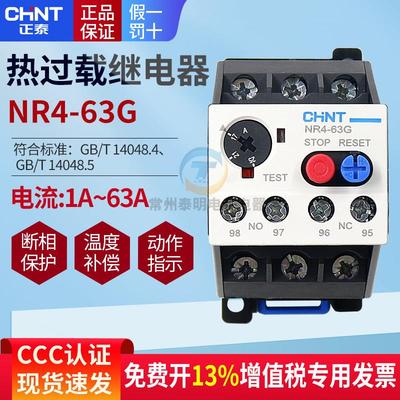 正泰63过热过载32继电25a保护16a器380V三相a电机NR4-63G F 10a