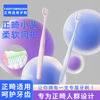 Orthodontic toothbrush含氟正畸专用牙刷钢牙硬毛矫正U型小刷头