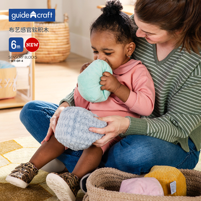 Guidecraft婴幼儿布艺软积木