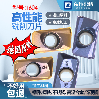 布拉米特+高性能铣刀片+德国原料
