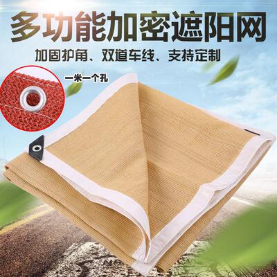 跨境供货米黄遮阳网防0011晒网加色隐密厚庭院别墅围栏网加私网阳
