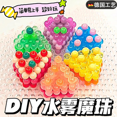 德国进口神奇夜光水雾魔珠diy套6