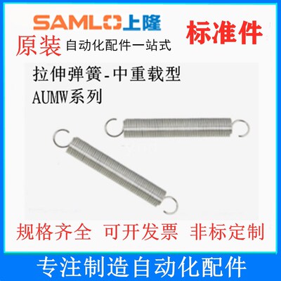 上隆原装拉伸弹簧-中重载型AUMW-D3~6 8 10 12-L10 15 20 25 30