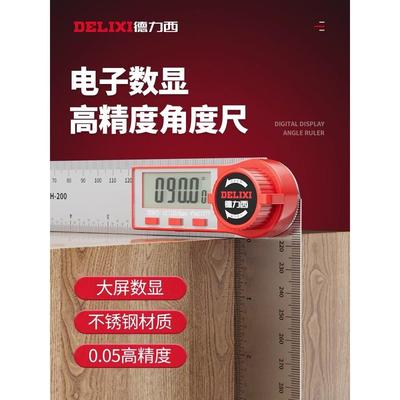 德力西数显角度尺高精度量角器测量仪万能360度角多功能角尺神器
