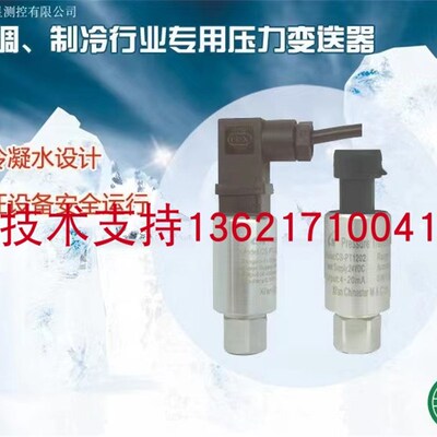 CS-PT1100A空调压力变送器制冷行业传感器中央20220712