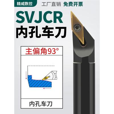 螺钉式93度数控刀杆 内孔车刀SVJCR11 SVJCR16装35度菱形单面刀片